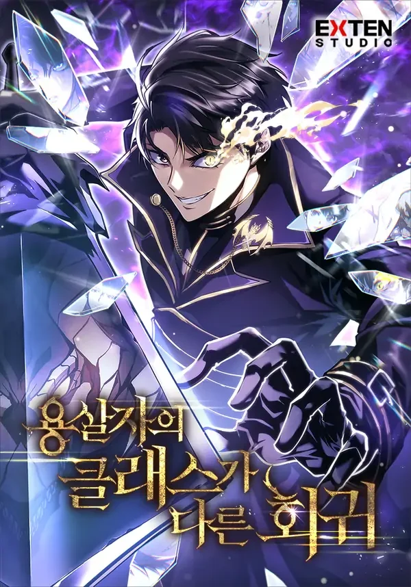 A Dragonslayer's Peerless Regression Manga - Manhwa Nest