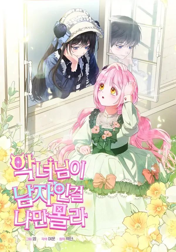 I’m The Only One Who Doesn’t Know That Villainess Is A Man Manga ...