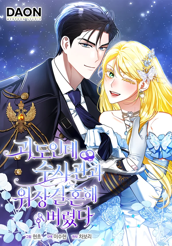 I'm a Phantom Thief, but I Ended Up in a Fake Marriage with a Detective Chapter 7 - Manhwa Nest
