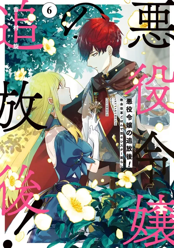 I Was Exiled as a Villainess! I Am Now a Sister Living the Good life ...