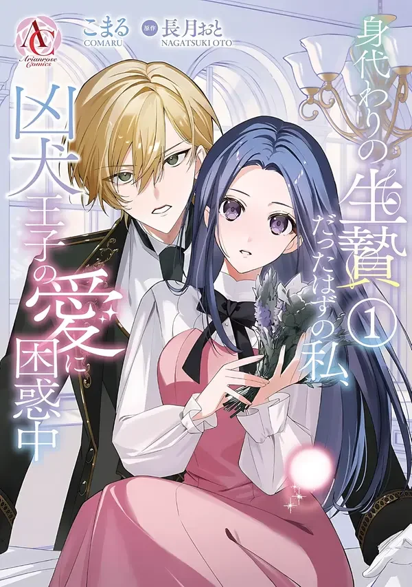 I Was Supposed to Be a Substitute Sacrifice, but Now I’m Overwhelmed by ...