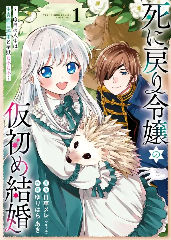 My Second Life with a General and His Fluffy Star Beasts Manga - Manhwa ...