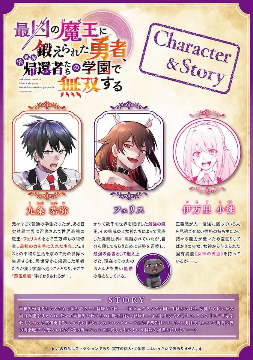 The Hero Trained by the Worst Demon King Is Unrivaled in the School of ...