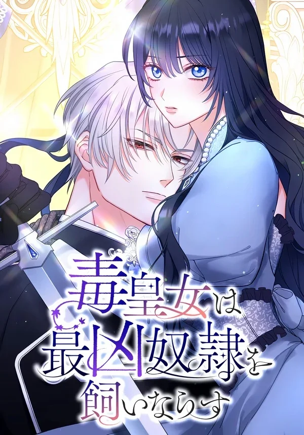 The Poisoned Princess Trains the Deadliest Slave Manga - Manhwa Nest